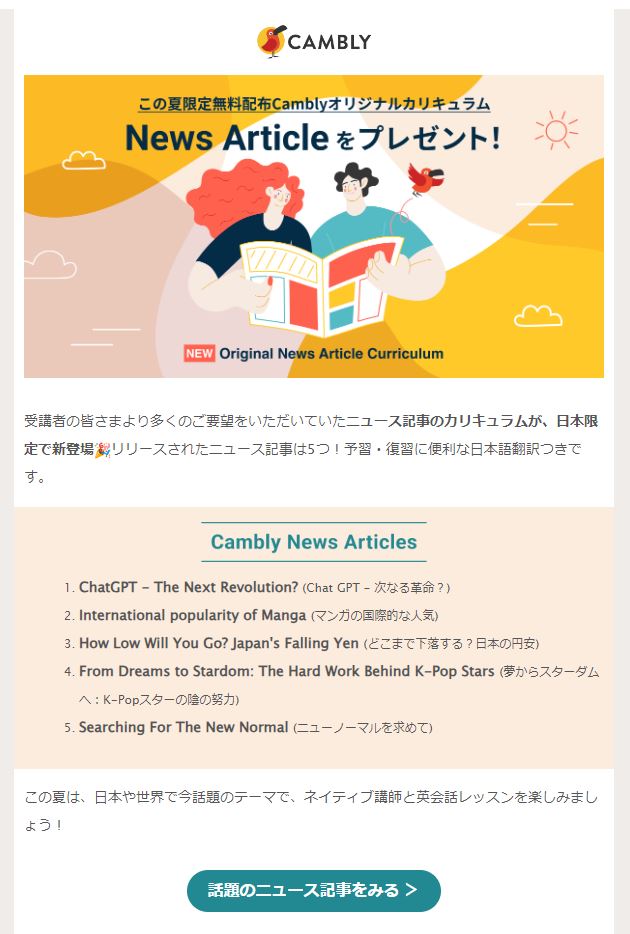 【2024年5月】Cambly キャンペーン プロモーションコード | 大人のためのオンライン英会話レシピ