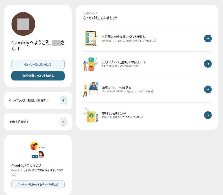 【2024最新】Cambly 料金一覧 分かりにくいプランを整理！ | 大人のためのオンライン英会話レシピ