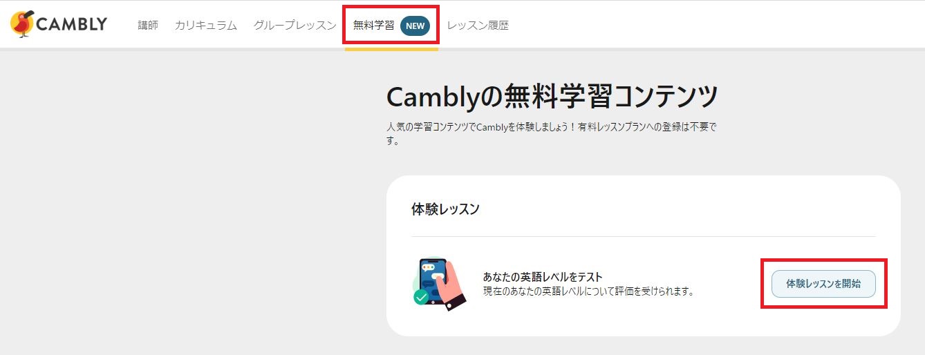【2023最新】Cambly 料金一覧 分かりにくいプランを整理！ | 大人のためのオンライン英会話レシピ